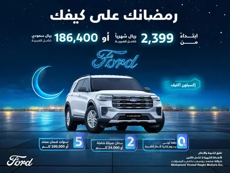 Ramadan Offers from Al Naghi Ford on the Explorerr in Feb 2025
